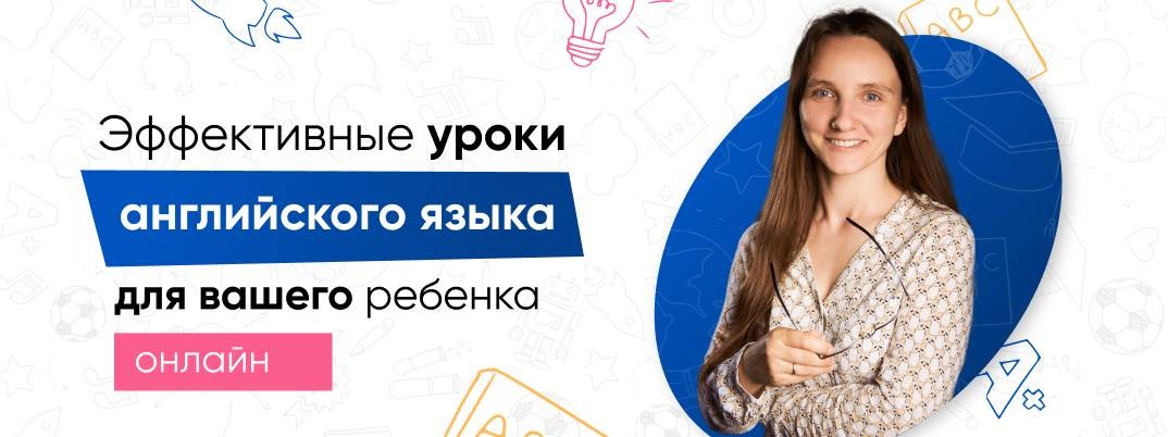 Английский язык для детей