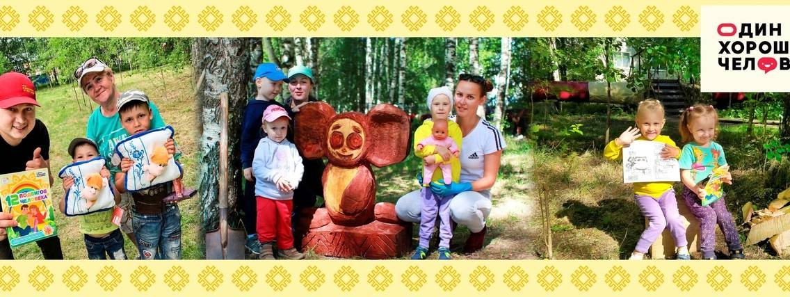 "Один Хороший Человек" Каждый из нас!