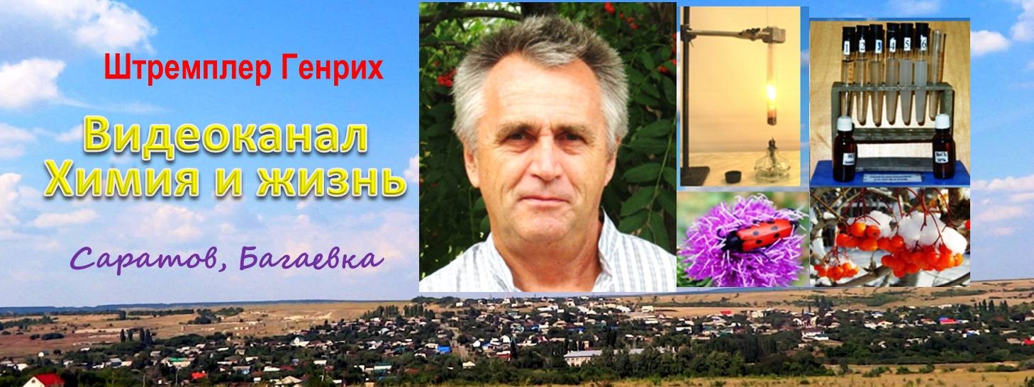 ХИМИЯ И ЖИЗНЬ