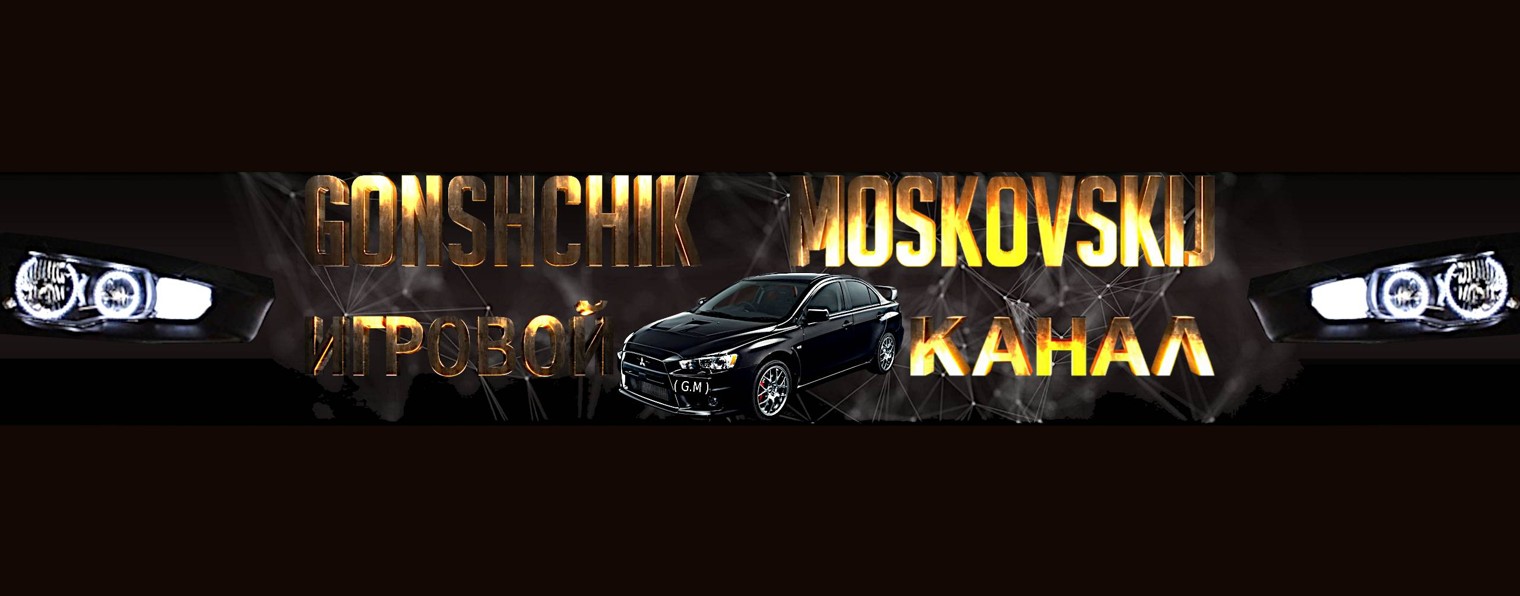 Gonshchik Moskovskij