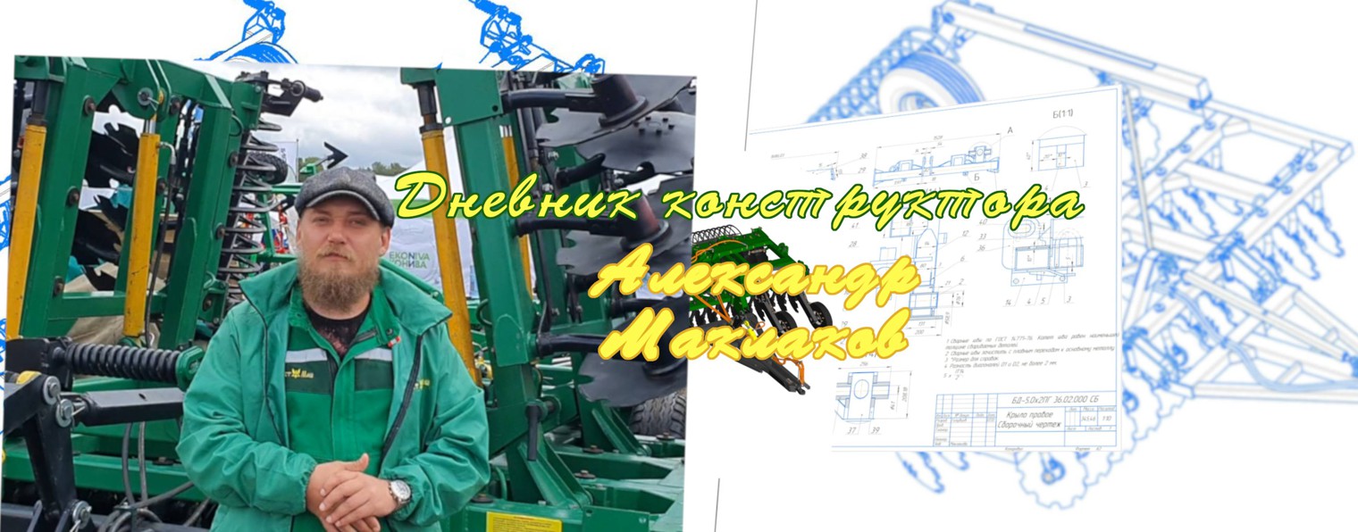 Дневник Конструктора