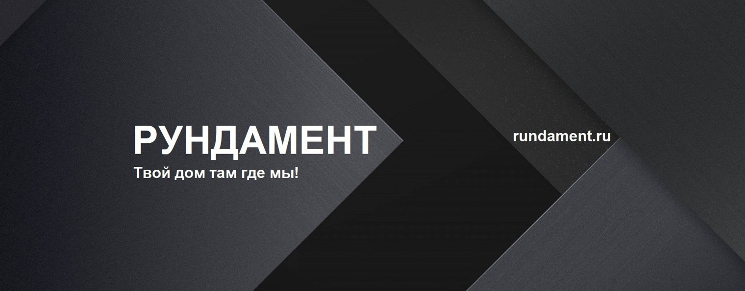 rundament