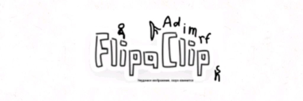 Это Не Адимрфшь