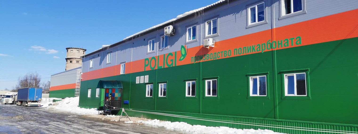 Завод "Полиджи"