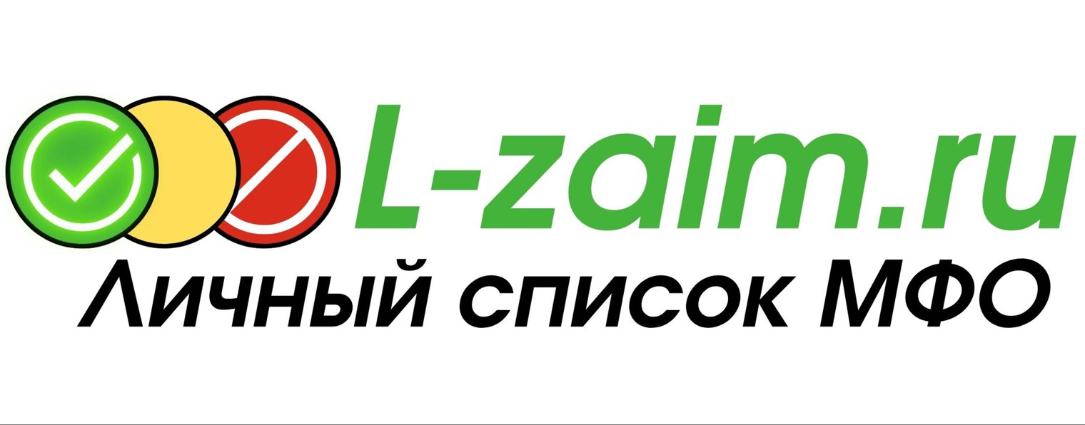L-zaim.ru Ваш личный список МФО