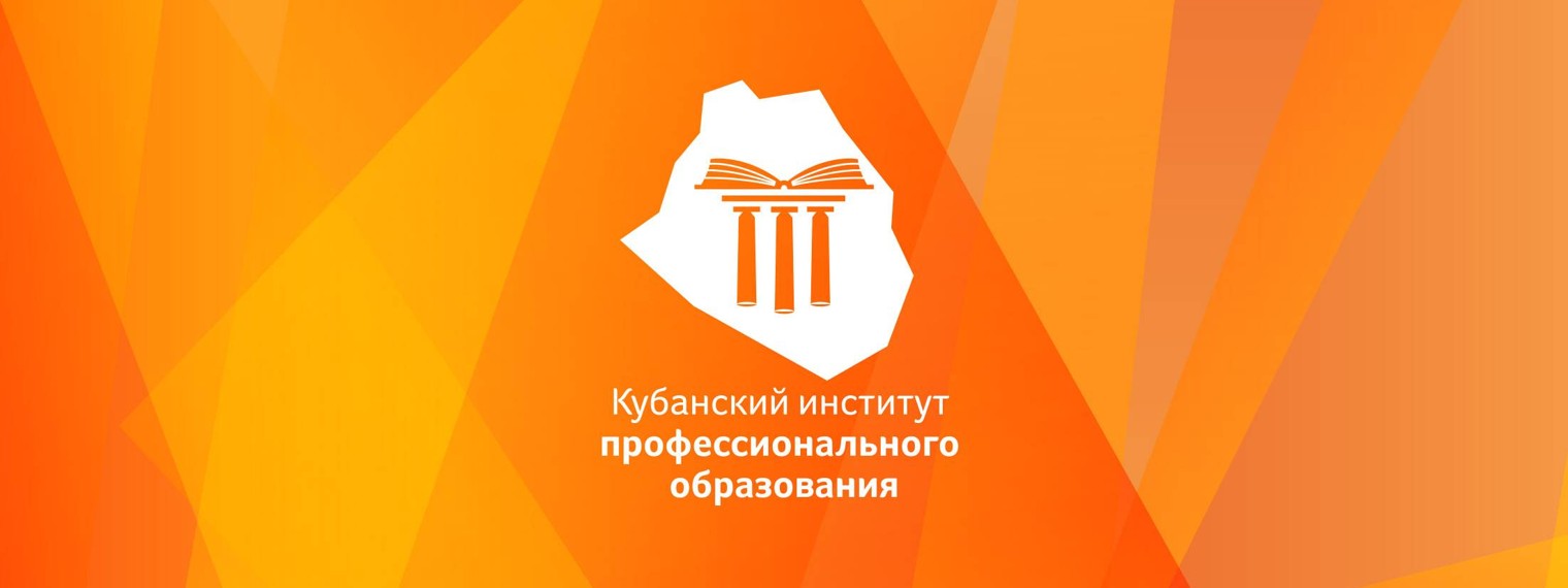 Кубанский ИПО