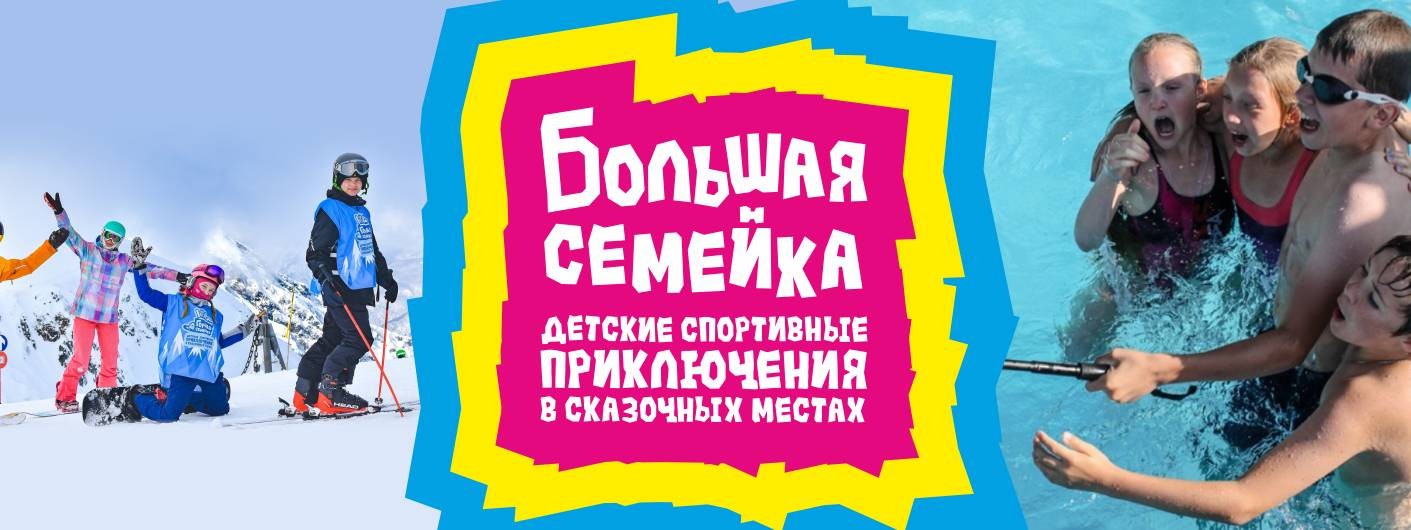 Большая семейка, детские приключения