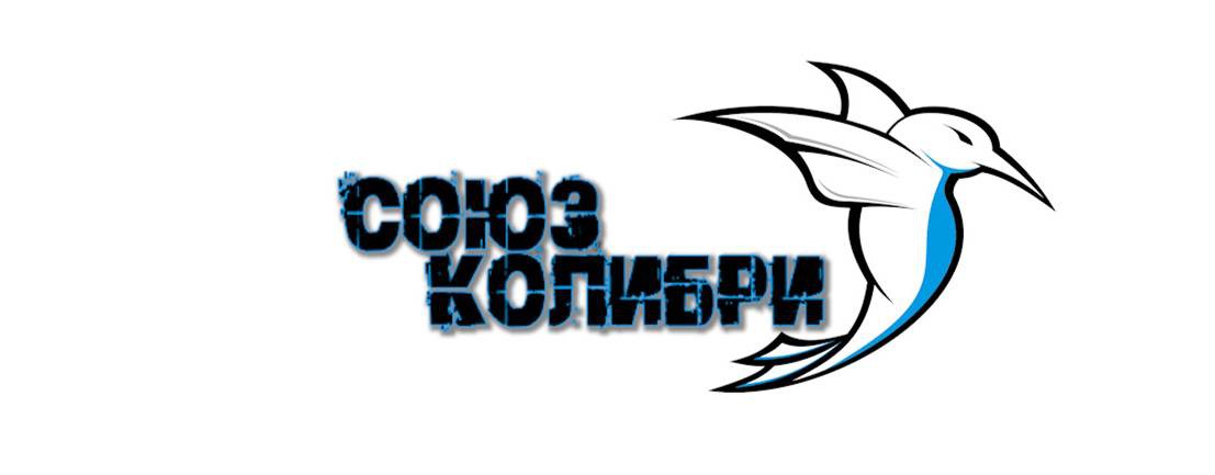 Союз Колибри