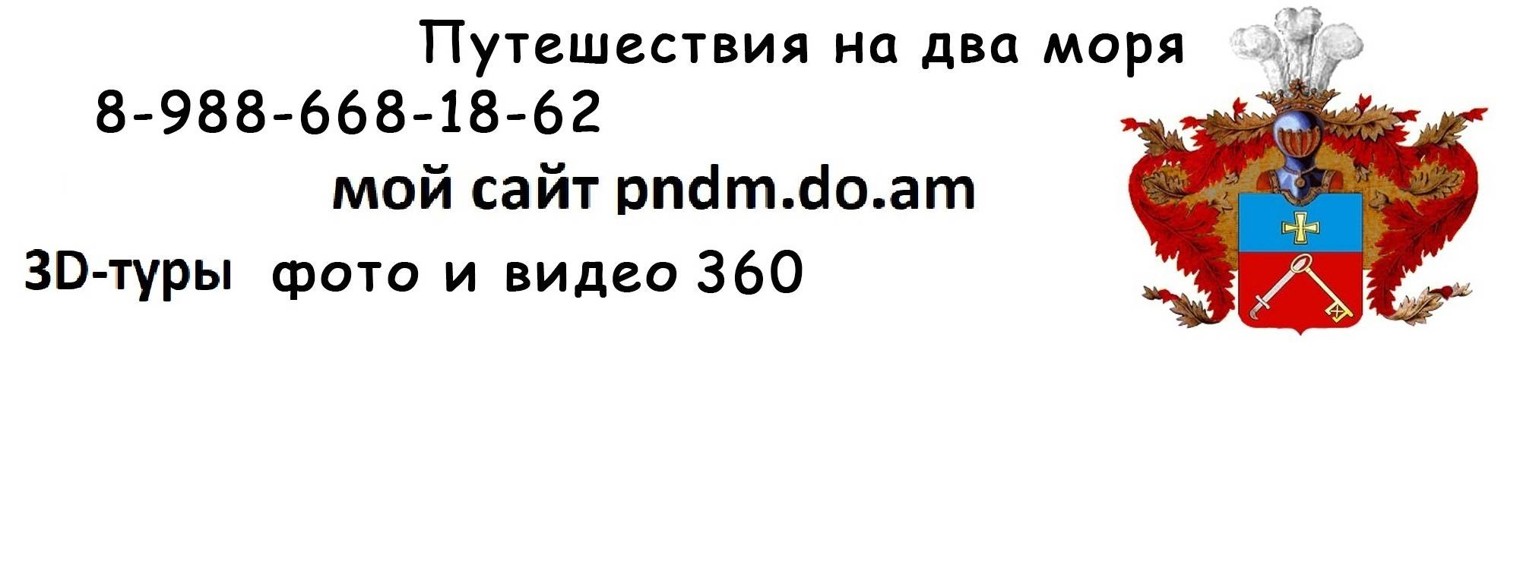Путешествия на два моря