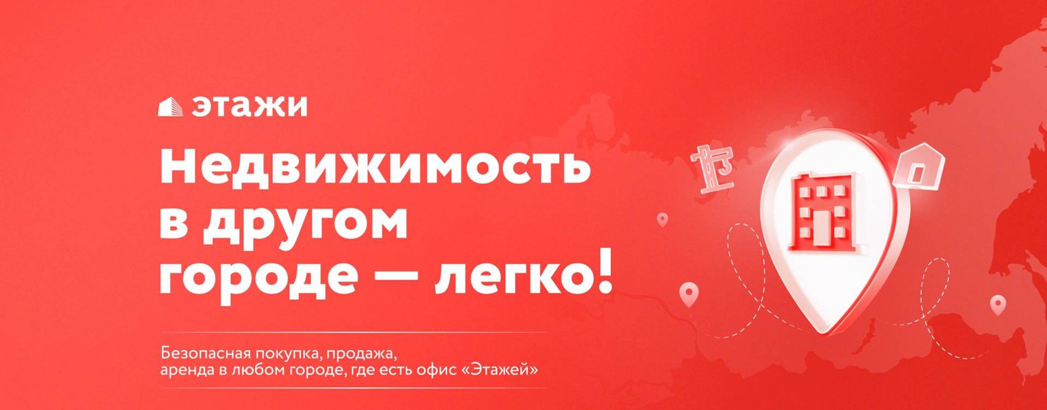 Этажи Прокопьевск