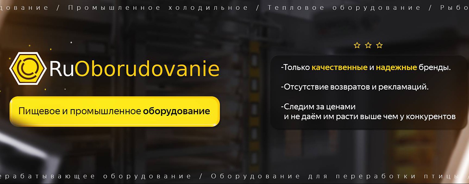 РуОборудование.ру