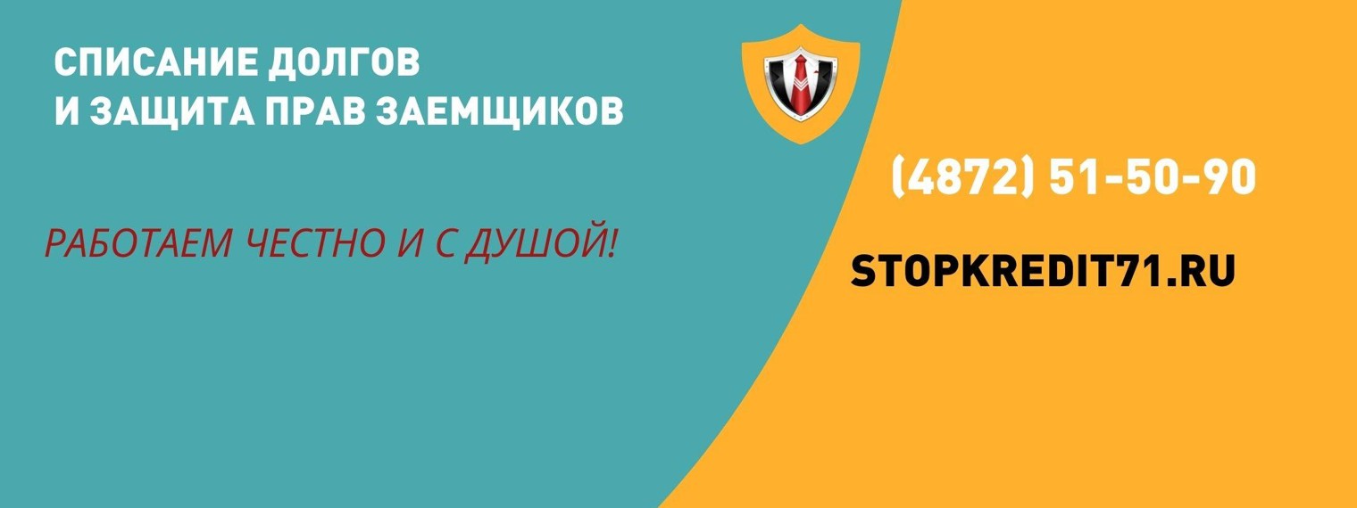 Стоп кредит