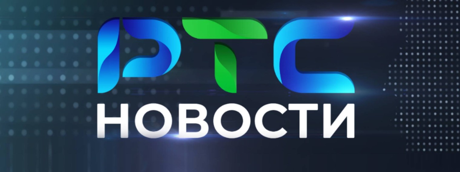 РТС Новости Хакасия