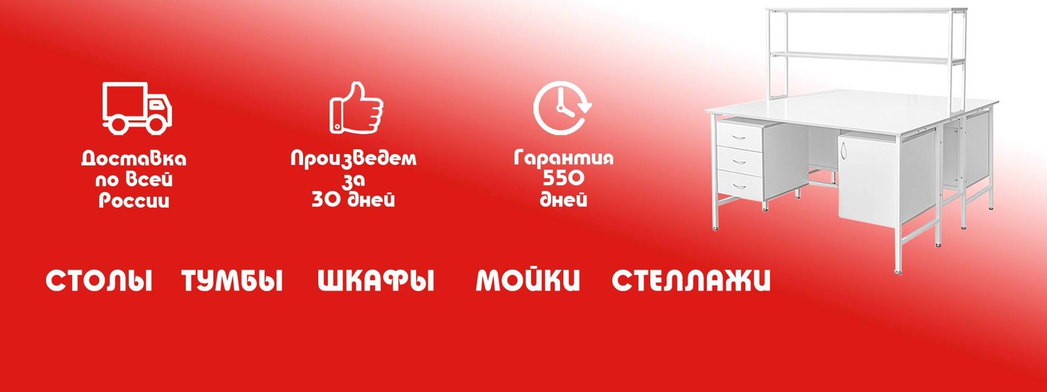 ДЛМ лабораторная мебель