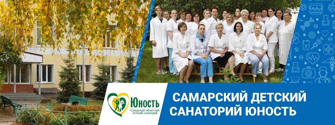 Детский областной санаторий "Юность"