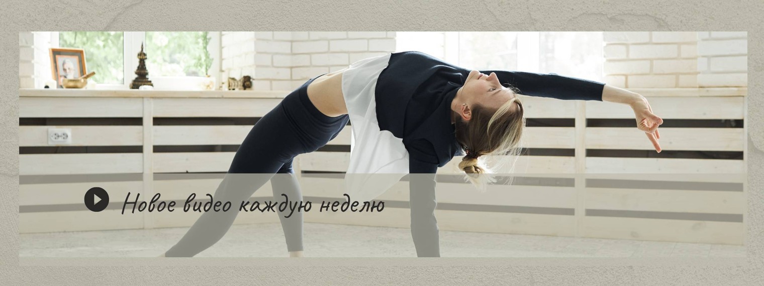 Йога с Анной Качариной