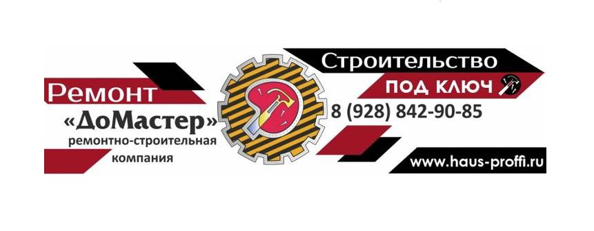 ДоМастер