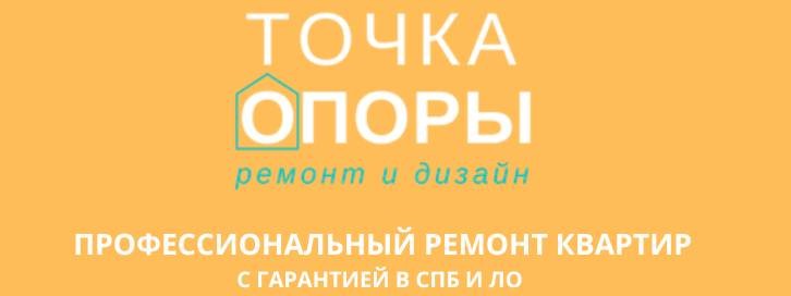 Точка Опоры