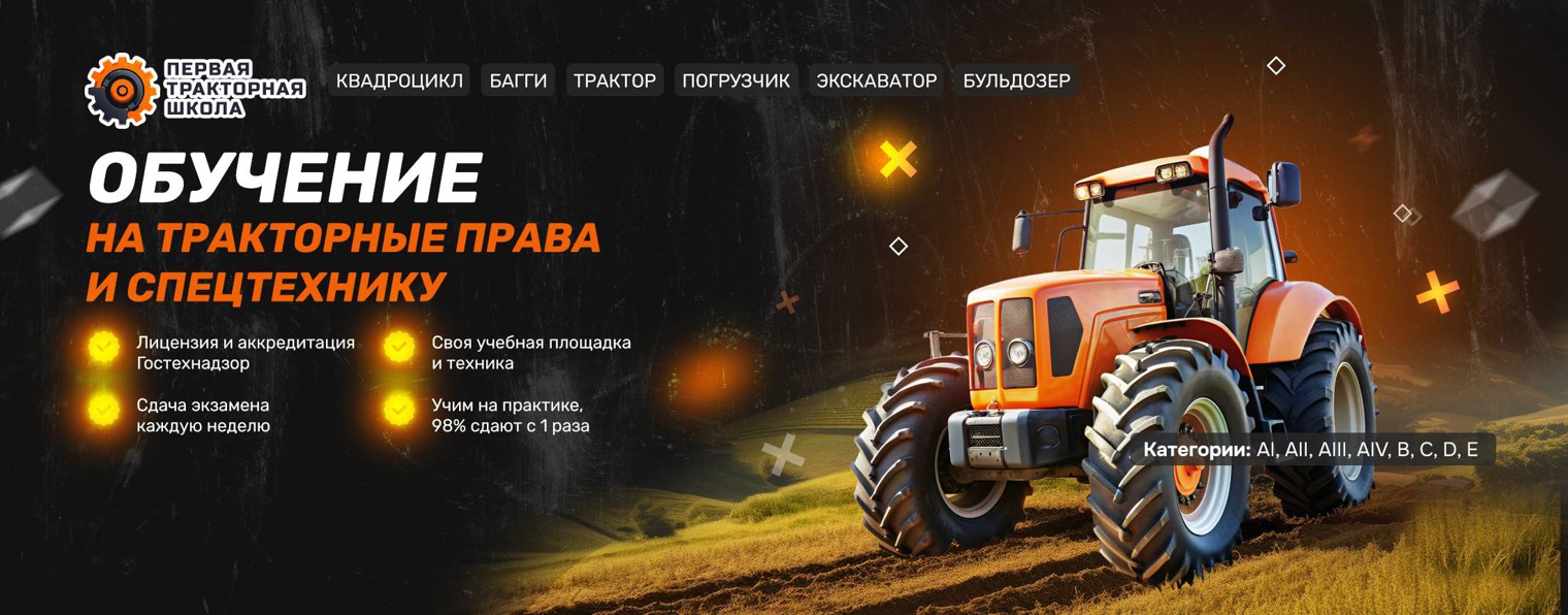 Первая Тракторная Школа