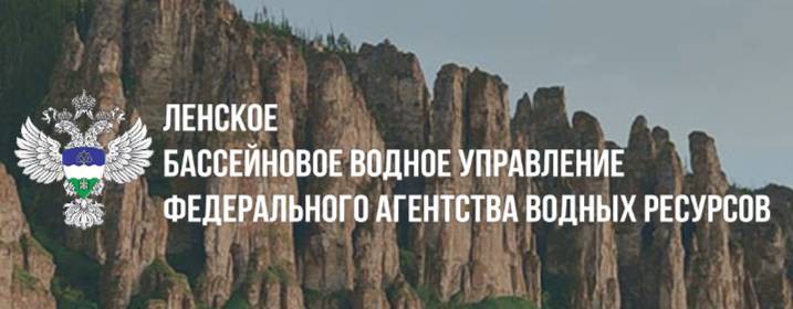 Ленское бассейновое водное управление