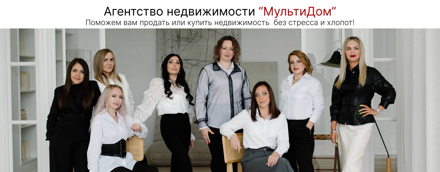 МультиДом