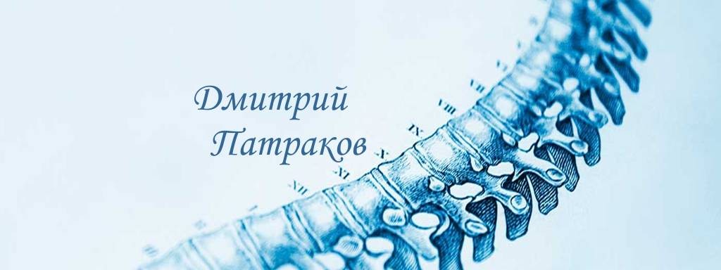 Дмитрий Патраков