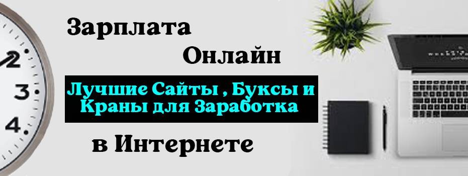 Зарплата Онлайн