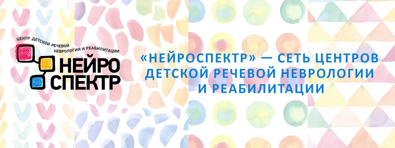 НЕЙРОСПЕКТР