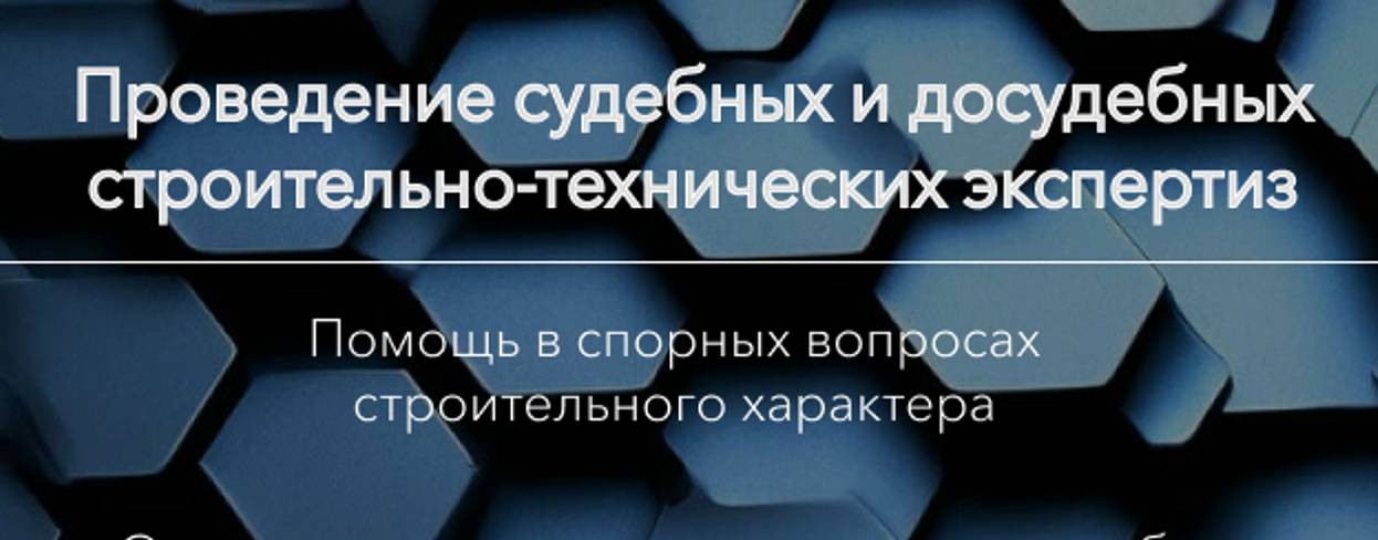 Помощь строительного эксперта
