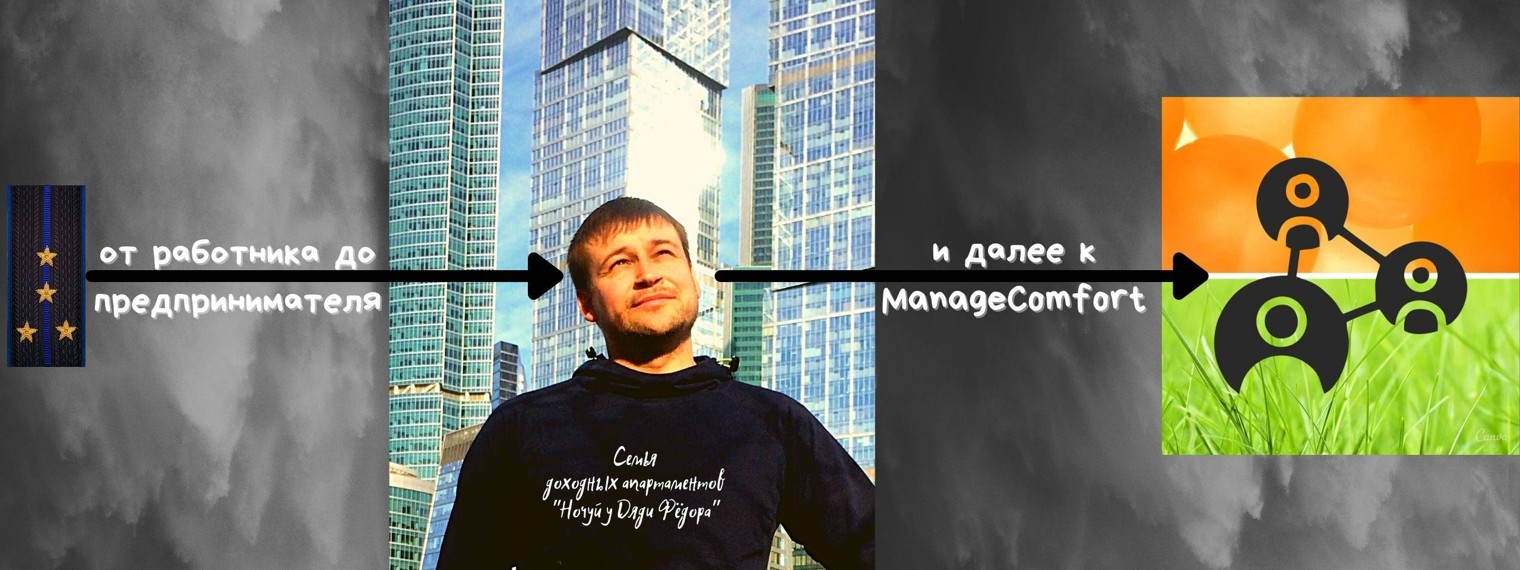 Рязанов Павел ManageComfort