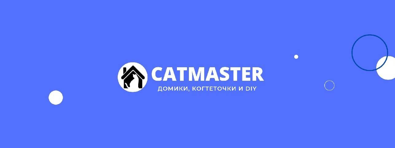 CATMASTER - Домики, когтеточки и DIY