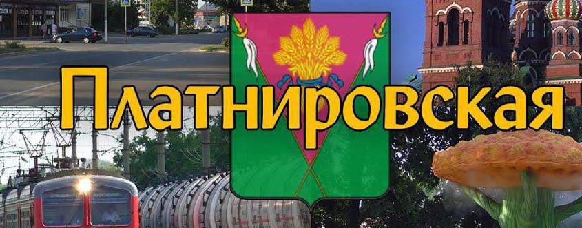 Платнировский КДЦ