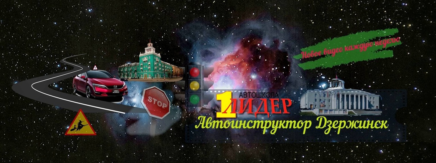 Автоинструктор_dzr52