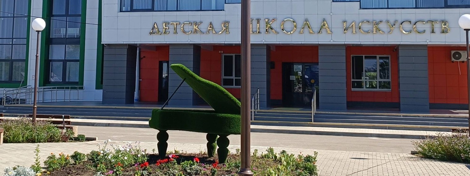 Детская школа искусств города Лабинска