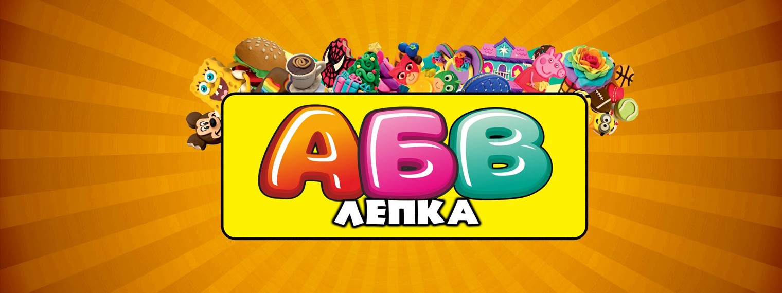 Лепка для Детей!