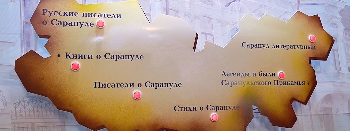 Библиотека Сарапул