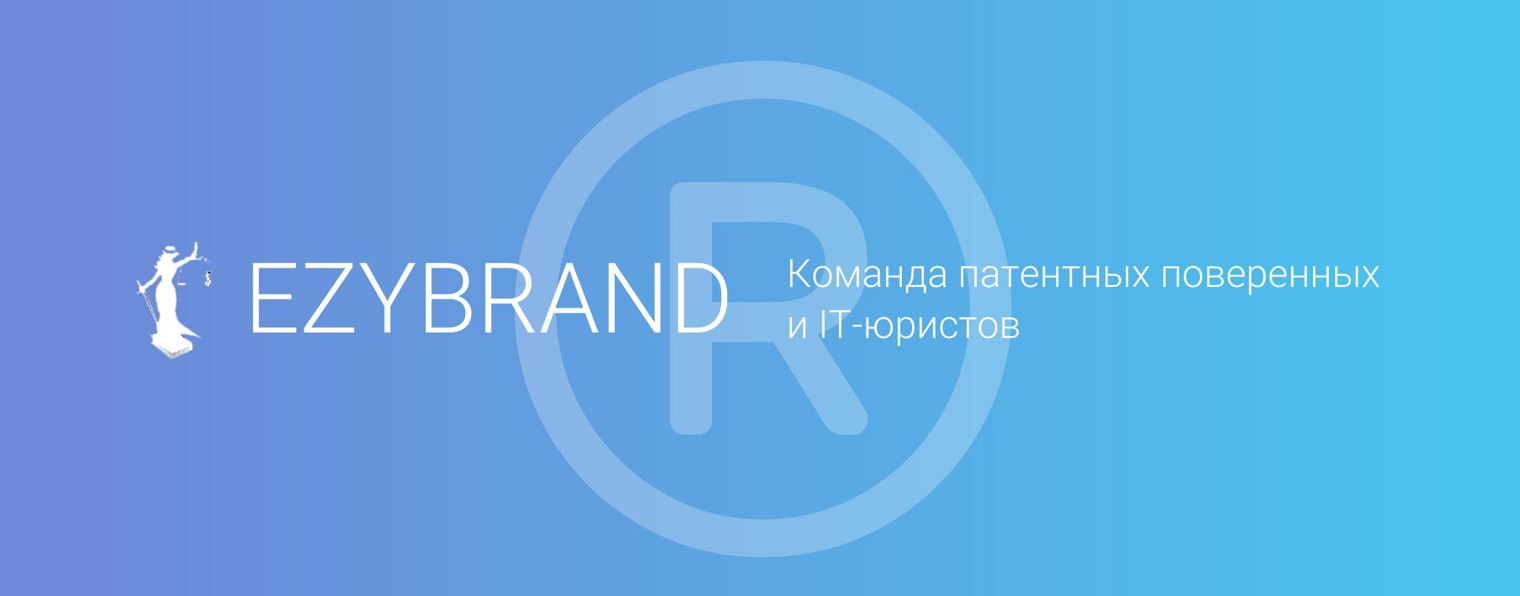 Патентное бюро Ezybrand