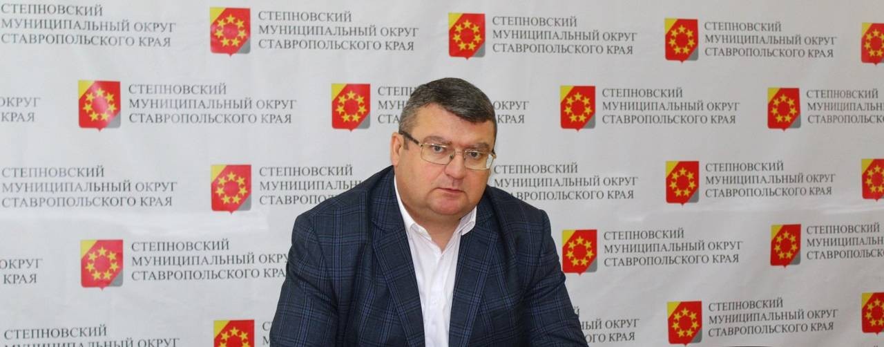 Администрация Степновского МО СК