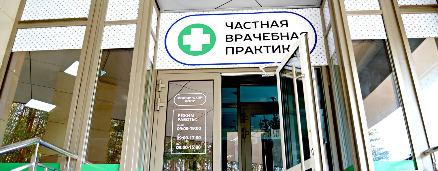 Медицинский центр "Частная врачебная практика"