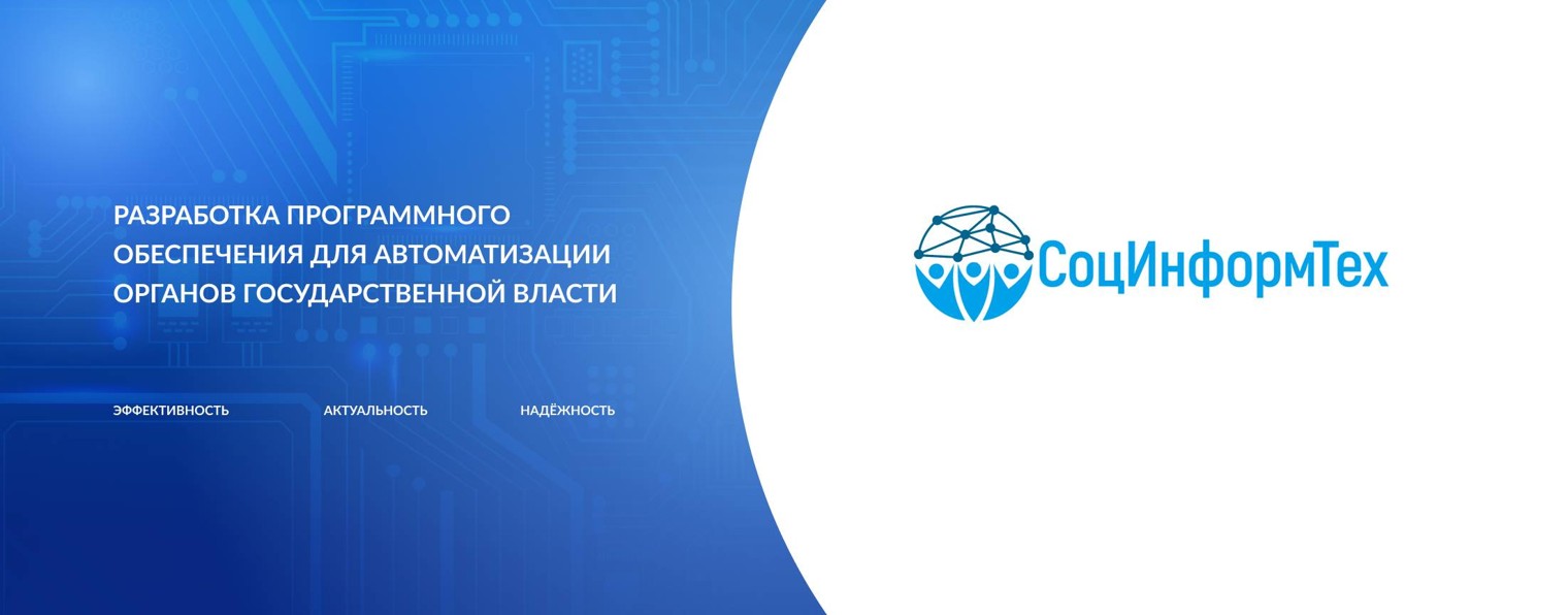 ООО "СоцИнформТех"