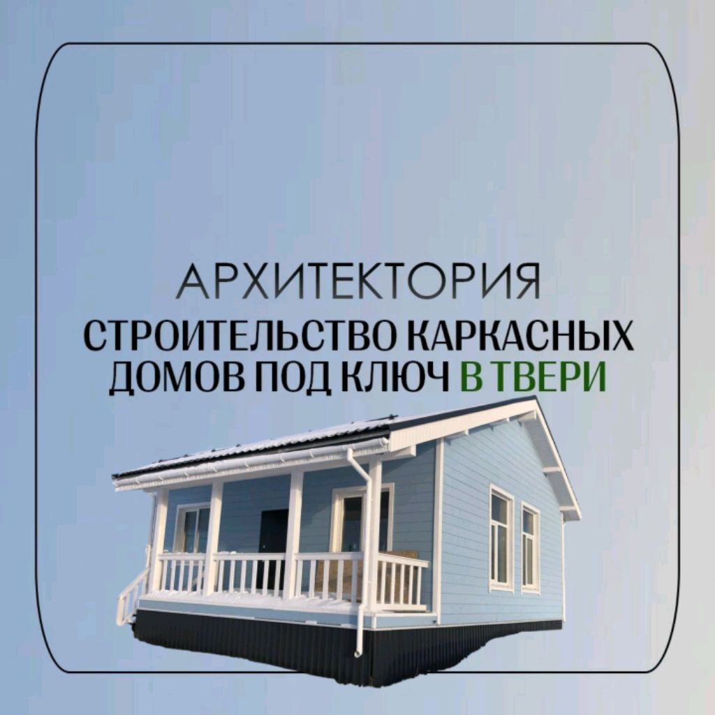 Проектирование и строительство. Архитектория