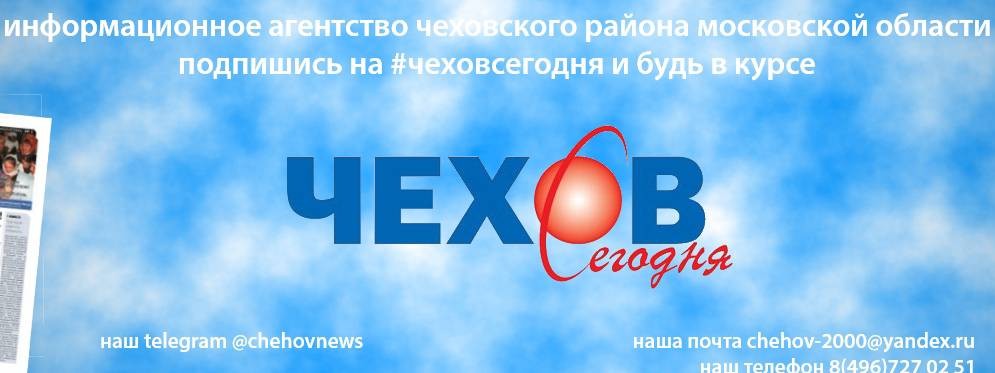 Чехов Сегодня