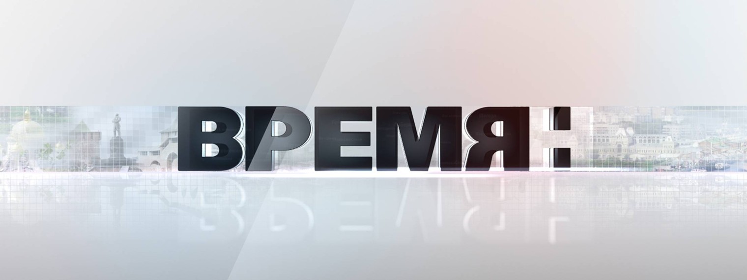 ИА "Время Н"
