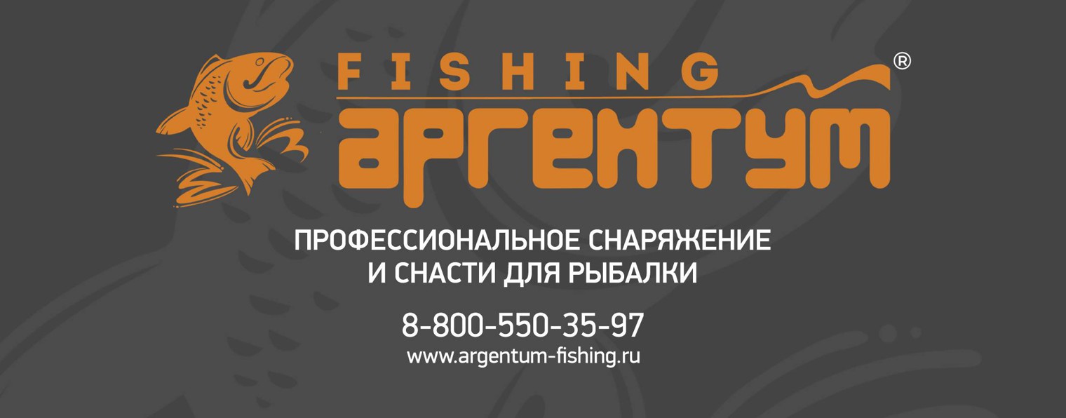 Аргентум Fishing