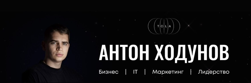 Антон Ходунов