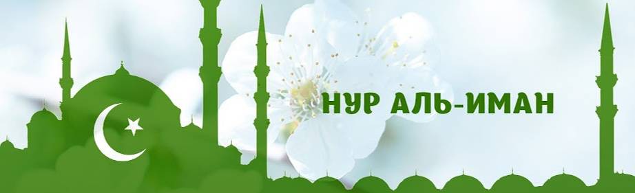 Уроки об Исламе