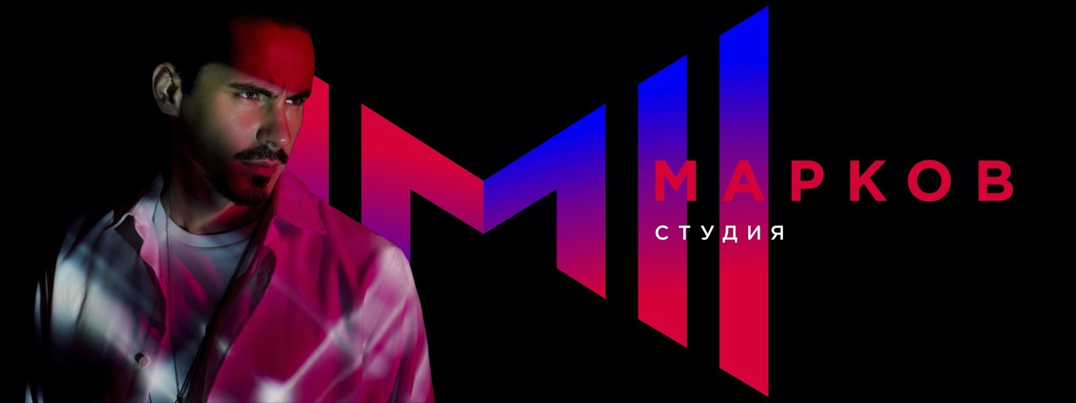СТУДИЯ МАРКОВА