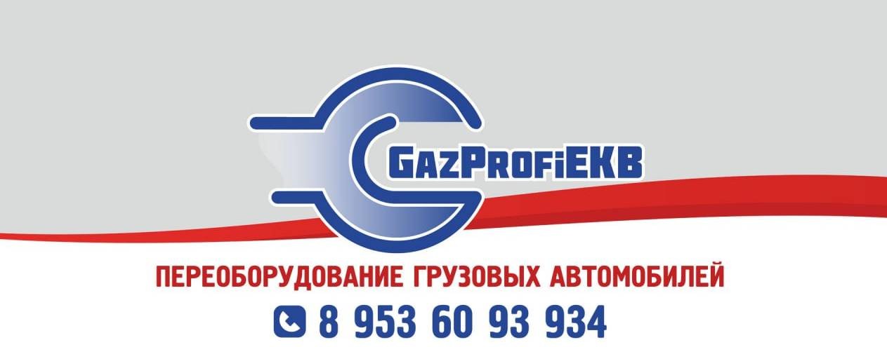 GazProfiEkb