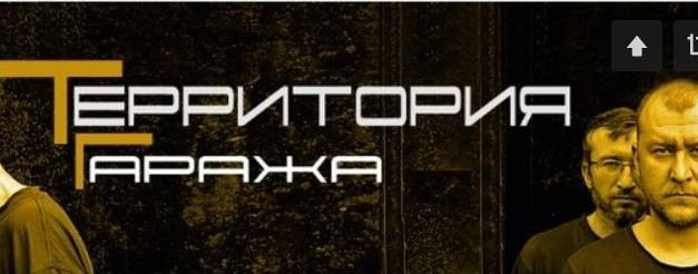 Территория Гаража