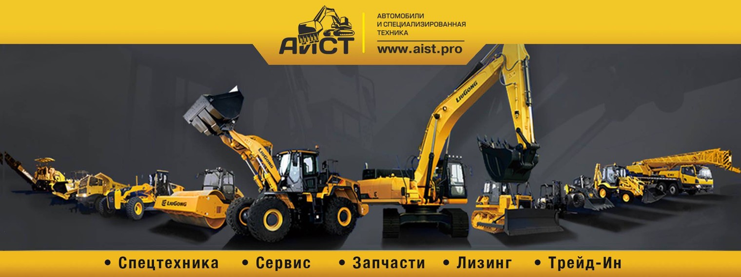 АиСТ - Автомобили и Специализированная техника